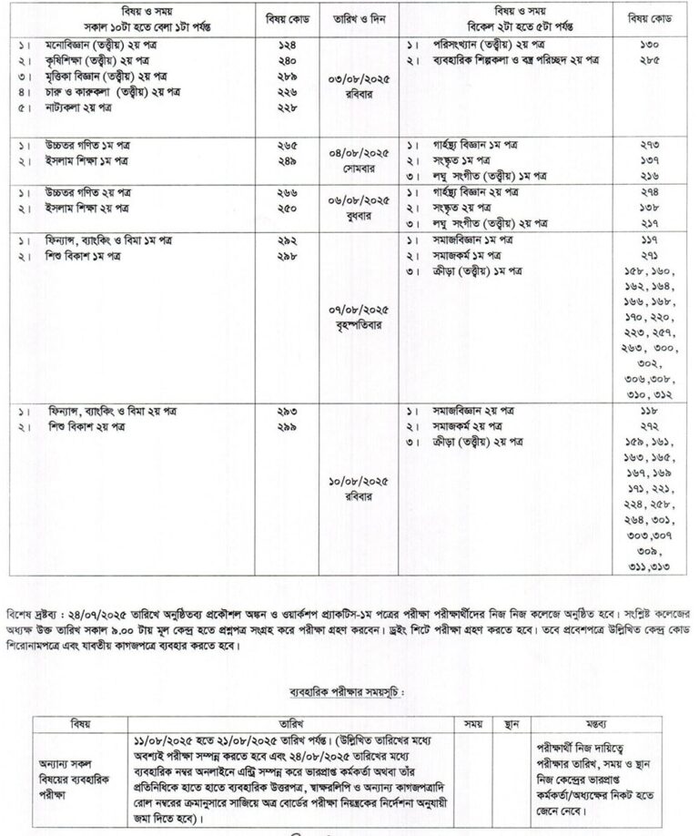 HSC Routine 2025 [ All Board ] - EDUCATION BD NEWS